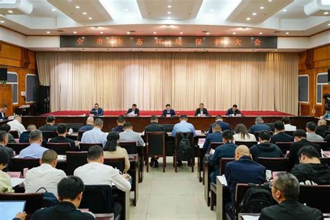 全市生态环境保护大会召开建设瑞安发展