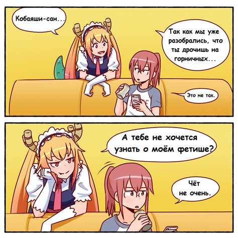 Продолжение в коментариях Tohru Maidragon Kobayashi Maidragon