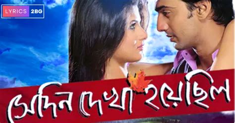 Kichu Kichu Kotha Lyrics কিছু কিছু কথা Arijit Singh Kaushiki Chakraborty Bengali Song Lyrics