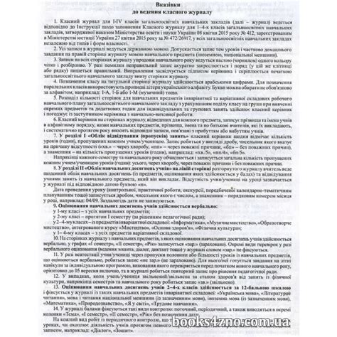 Купити Класний журнал 1-4 клас (нового зразка) вид: Єдельвейс м ...