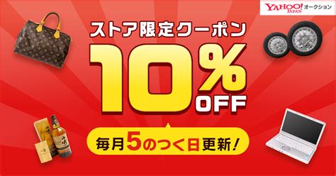 ストア限定クーポン
