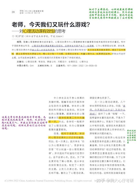 心理期刊带读丨🎏心理活动课程有效性思考与启示 知乎