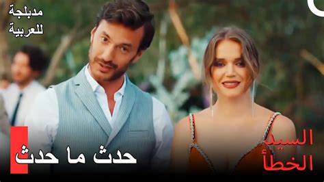 الضيف المفاجئ لسردار السيد الخطأ الحلقة Youtube