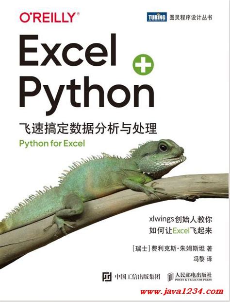Excel Python 飞速搞定数据分析与处理 Pdf 下载java知识分享网 免费java资源下载