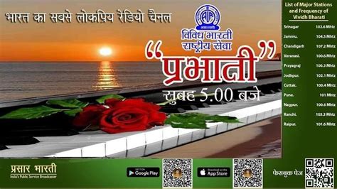Vividhbharati विविध भारती राष्ट्रीय सेवा On Twitter प्रातः कालीन