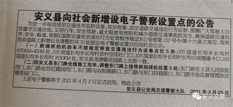 【温馨提示】4月2日起，安义县这些路段违停将被抓拍交通
