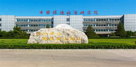 人才招聘 中国环境科学研究院