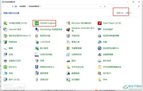 Aida64怎么设置在控制面板中显示？ Aida64在控制面板中显示的设置方法 极光下载站