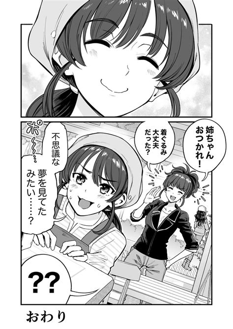行きつけの店の店員さんと駅前のデパートで遭遇してしまう漫画
