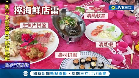 真的 冰 桌啦 清蒸蝦 軟絲當冷盤 客人怒 連壽司米都是硬的 氣炸 海產店回應 憂出菜慢先預做記者 李香儀 田居達消費報你知