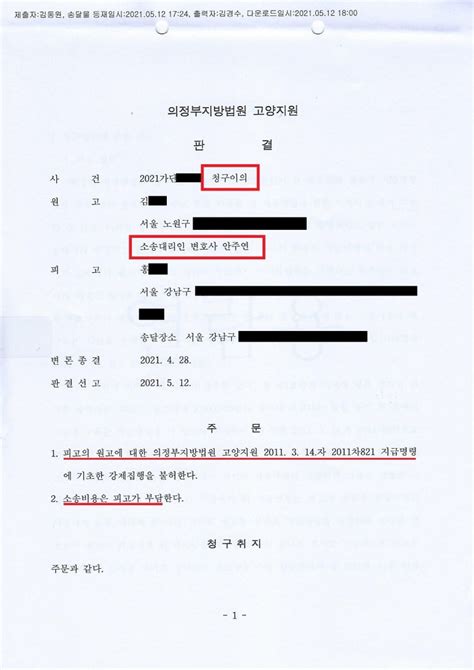 채권압류 및 추심명령 난 그런적이 없어요 청구이의의 소 로톡