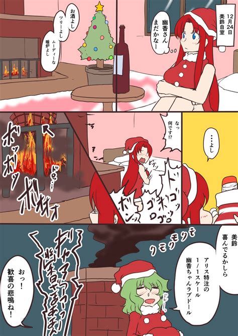 「去年描いたゆーめいクリスマス 去年の俺の精神状態どうなってんだ 」🌻鰤十刀🌹例大祭『う41b 茶壺』の漫画