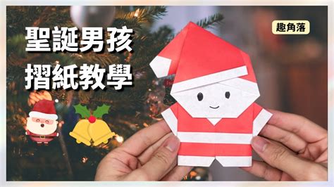 Origami Christmas Boy