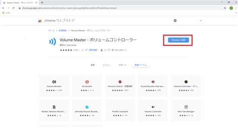 インターネット動画の音が小さくて聞こえないそんなときはGoogle Chrome拡張機能編 ringlog