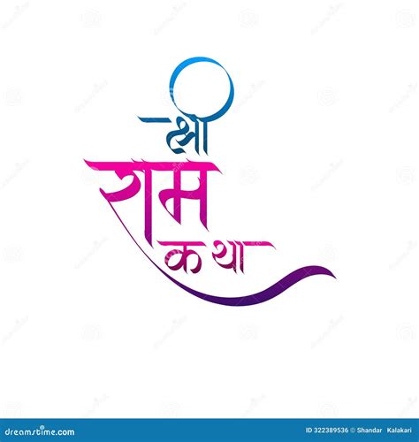 Shri Ram Katha Text Design Illustration On Colourful Stock Illustration