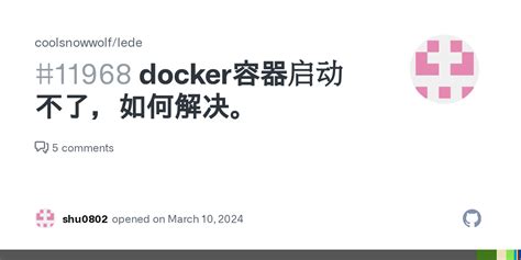 Docker容器启动不了，如何解决。 · Issue 11968 · Coolsnowwolflede · Github