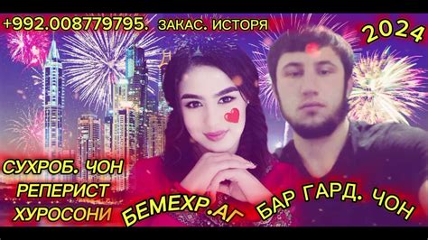Э Э ХАЕОТИ ТАЛХ Я АКАЕ БАР ГАРД ЧОН 😥😥😥 СУХРОБ ЧОН РЕПЕРИСТ ХУРОСОНИ Youtube