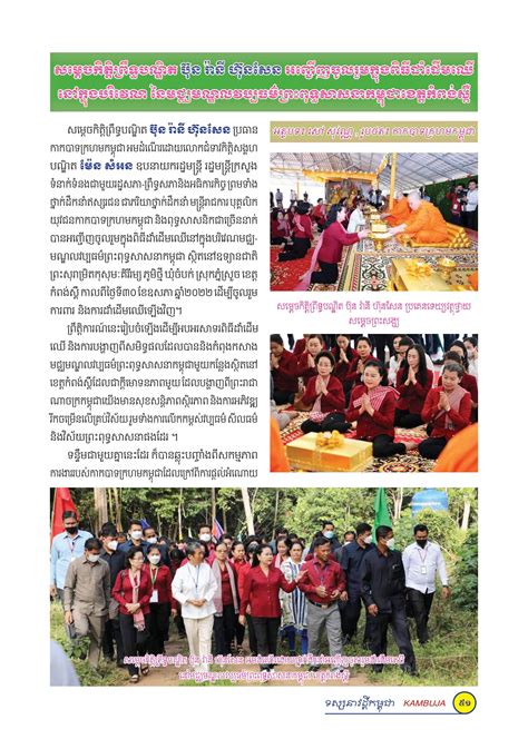 ទស្សនាវដ្តីកម្ពុជា លេខ២៣២ ខែមិថុនា ឆ្នាំ២០២២ ក្រសួងព័ត៌មាន