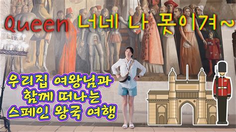 Vlog 따라하기 결혼5주년 스페인 여행 Part1 마드리드~ Youtube