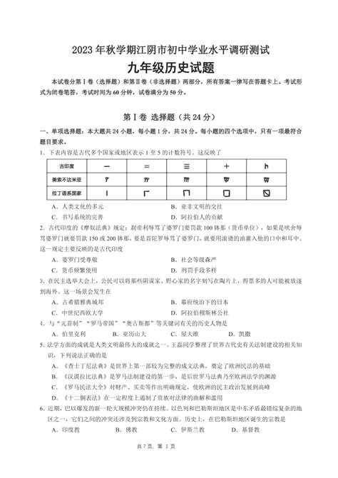 江苏省江阴市2023 2024学年九年级上学期期末历史试卷（扫描版无答案） 21世纪教育网