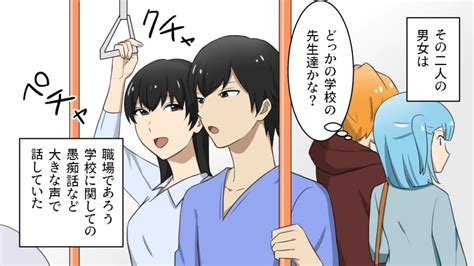 教師であろう2人の愚痴に耳を傾けると外では喋ってはいけないことばかりさらには聞き覚えのある名前まで！？＜バスで守秘義務のある愚痴をこぼす教師
