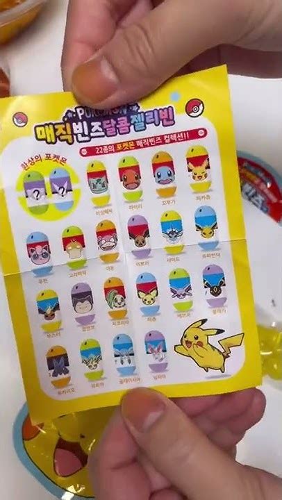 포켓몬스터 매직빈즈 달콤젤리빈 Youtube