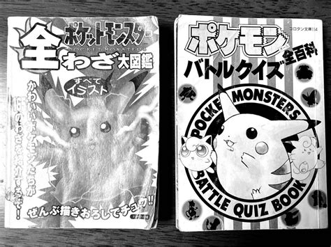 ポケットモンスター全わざ大図鑑andポケモンバトルクイズ メルカリ