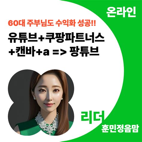 유튜브 쿠팡파트너스 캔바 A 팡튜브