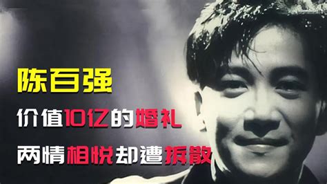 才子与千金最美的照片，陈百强遗憾错过所爱，何超琼为他单身36年腾讯视频