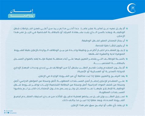 تقديم 17 وظيفة شاغرة في وزارة الصحة العمانية غدأ وظائف لعدة تخصصات