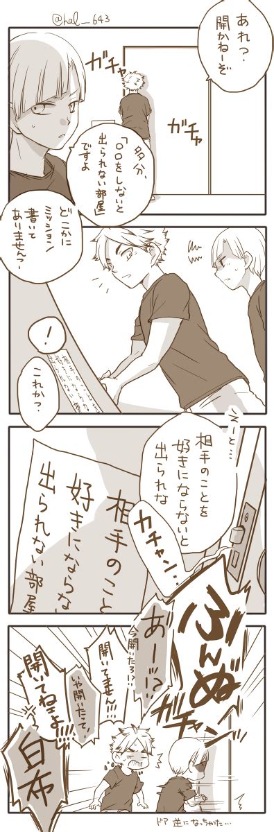例の部屋に閉じ込められた瀬見白 Kuro