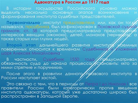 История института адвокатуры в России презентация онлайн