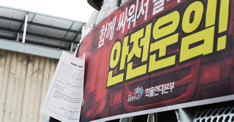안전운임제 일몰에 현장선 우려 목소리“다단계 구조 속 ‘저가입찰 늘어날 것”