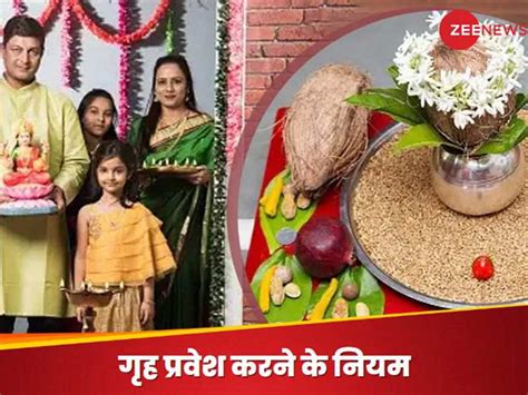 Grah Pravesh Vastu Niyam गृह प्रवेश करते वक्त इन 5 नियमों का जरूर