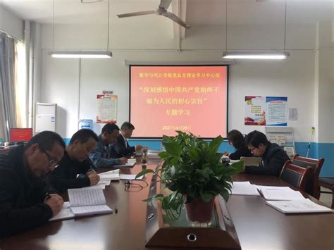 数学与统计学院召开专题学习会 渭南师范学院新闻网