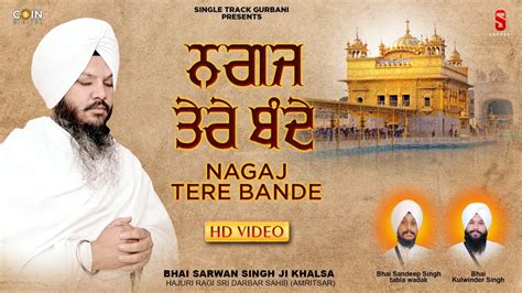 New Shabad Gurbani Nagaj Tere Bande By Bhai Sarwan Singh Ji Khalsa