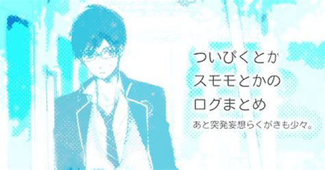 雪燐 【腐】ログとか【ほぼ雪燐】 不真面目のマンガ 腐向け 禿げ萌えた 捏造妄想本はいつ発行されますか Pixiv