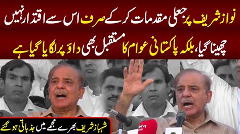 Nawaz Sharif Say Iqtidar Cheen Kar Awam Ka Future Daao Par Laga Diya