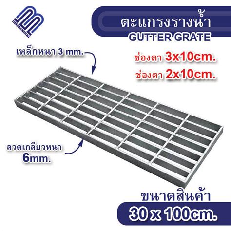 ตะแกรงท่อระบายน้ำ 20x100cm และ 30x100cm ตะแกรงเหล็ก ฝาท่อน้ำ ตะแกรงรางน้ำ Steel Grating ฝาปิด