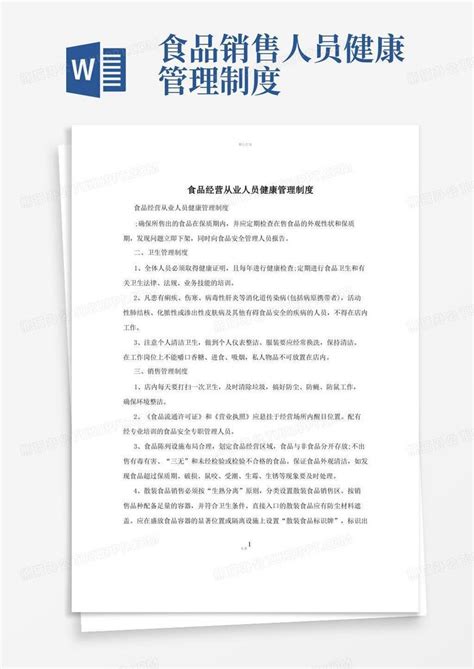 食品经营从业人员健康管理制度word模板下载编号qrjdjwxw熊猫办公