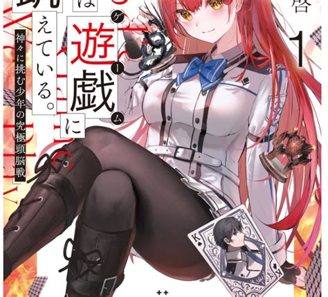 Kami Wa Game Ni Ueteiru Mayuri Novel