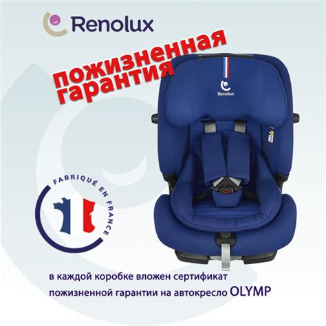 Автокресло детское группа 1-2-3 (от 9 до 36 кг) RENOLUX Olymp, цвет ...