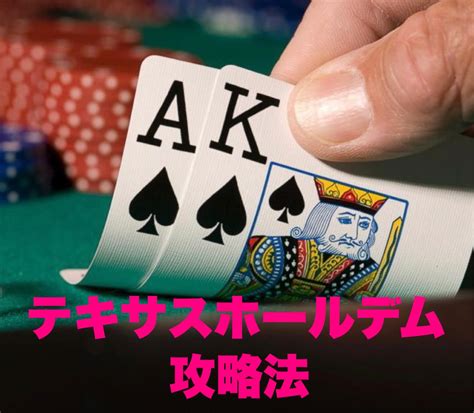ポーカー】テキサスホールデムの攻略法を伝授します 某トーナメントで1位獲得！勝つためのコツをまとめ！初心者歓迎 趣味・ゲームのアドバイス