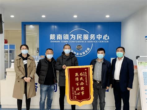 两面锦旗背后的故事服务中心戴南镇