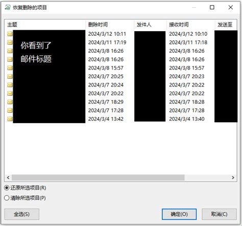 Outlook的邮件，丢失 不见 自己没了，恢复 还原 复原 找回，已删除 彻底删除的邮件，适用于所有版本的office2007 2010