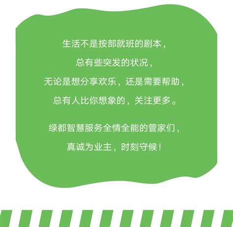 美好绿战队整装完毕 第一位队员，n项全能新闻中心河南绿都物业服务有限公司