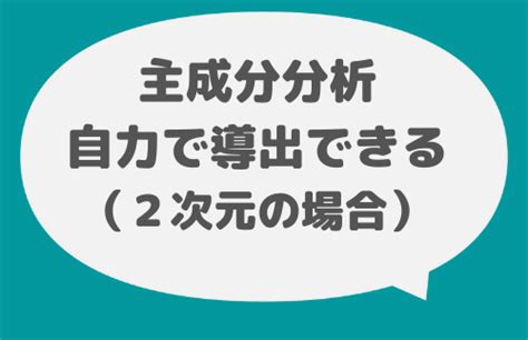【重要】主成分分析が導出できる