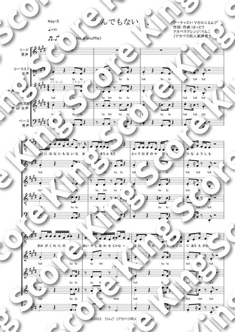 なんでもないよ、 マカロニえんぴつ（混声5声） King Score アカペラ専門の楽譜販売サイト