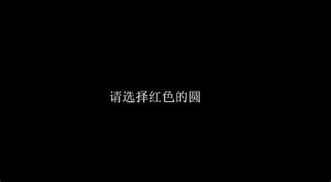 脑与认知科学 实验一 认知科学实验设计 csdn博客