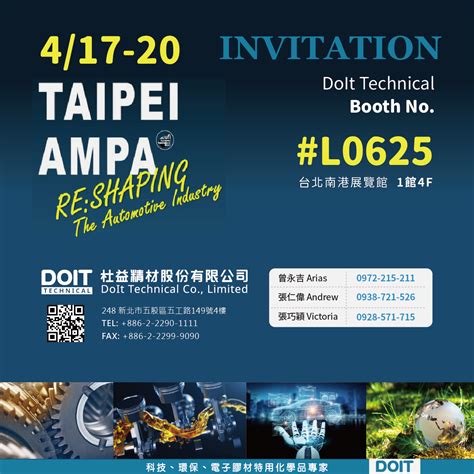 杜益誠摯地邀請您參觀2024 台北國際車用電子展 杜益精材 科技、環保、電子膠材特用化學品專家
